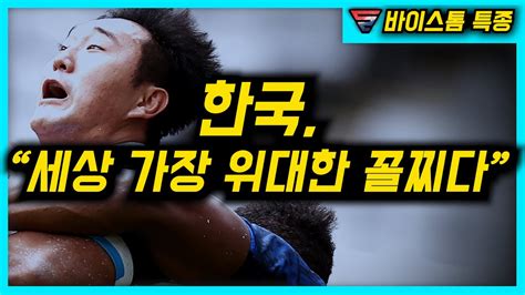 한국팀이 도쿄올림픽에서 거대한 첫 발자국을 남겼단 이유 Youtube