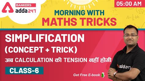 Simplification Concept And Trick Part 6 Maths Morning With Maths Tricks Youtube