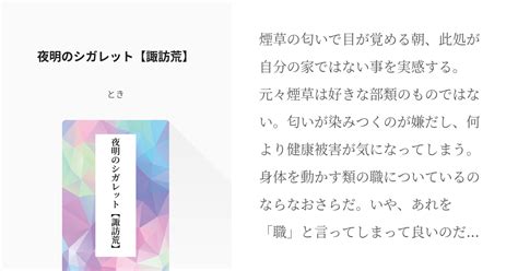 諏訪荒 荒船哲次 夜明のシガレット【諏訪荒】 ときの小説 Pixiv