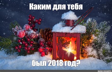 Сomics Meme Каким для тебя был 2018 год Comics Meme
