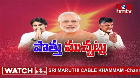 బీజేపీ జనసేన పొత్తు పై క్లారిటీ Bjp Janasena Clarity On Alliance
