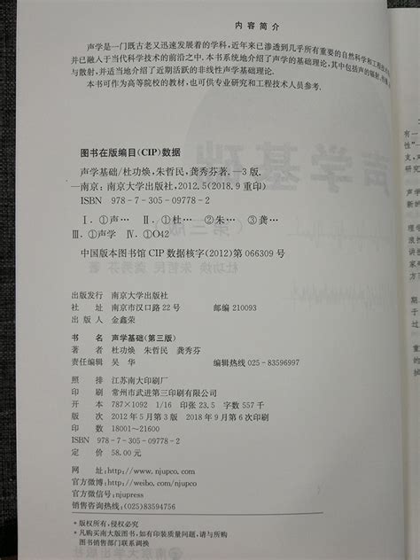全新正版声学基础第三版第 版杜功焕著南京大学物理学声的辐射传播接收与散射声学基础教材理论工程技术研究参考资料书籍 虎窝淘