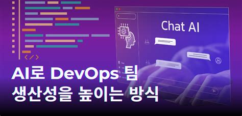 [인포레터 37호] 2024 웹 개발 트렌드 gitlab ai 기능 따라잡기