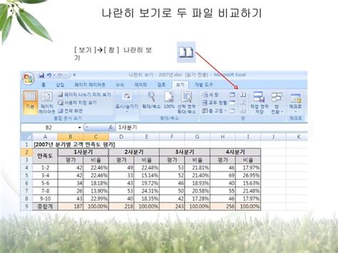 Excel Basic 엑셀 기초 교육 Ppt