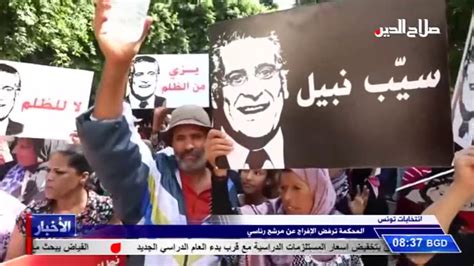 انتخابات تونس المحكمة ترفض الإفراج عن مرشح رئاسي Youtube