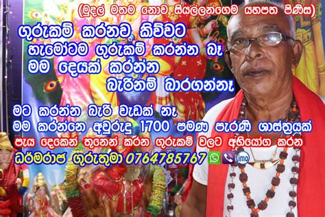 ධර්මරාජ ගුරුතුමා 0764785767 ඕන ජගතෙක් ගනින්වට්ටන්නට පුළුවන් මන්තර මං