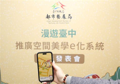 探索台中景觀新世界 漫遊美學e化系統