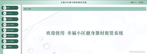 计算机毕业设计node js express幸福小区健身器材租赁系统 源码 程序 lw 远程调试 csdn博客