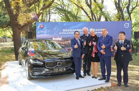 宇尘说车┃沃尔沃汽车向斯洛伐克共和国驻华大使馆交付一号公务用车 搜狐汽车 搜狐网