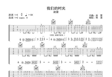我们的时光吉他谱赵雷c调弹唱68专辑版 吉他世界