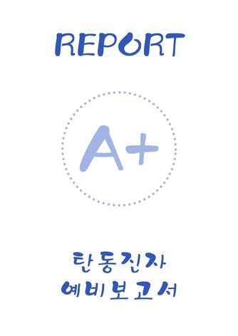 일반물리학실험 탄동진자 예비보고서 레포트과제