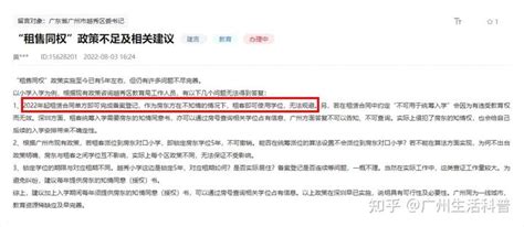 租房入学，也能占用房东学位？！广州家长注意了 知乎