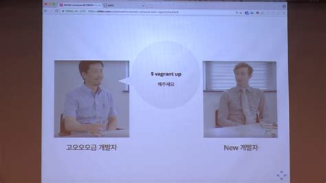 Docker Compose 와 Vagrant 를 이용한 개발환경 구축 Youtube