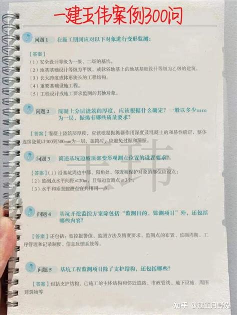 王玮一建建筑300问案例模版背熟吃透必过一建考试轻松过100 知乎