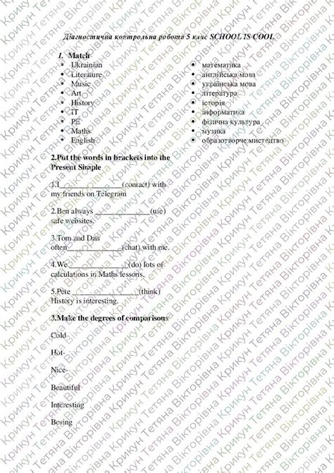 Діагностична контрольна робота 5 клас School Is Cool Тест Англійська мова