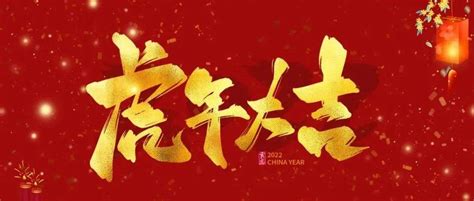 中国文化管理协会恭祝新春快乐账号微信官方