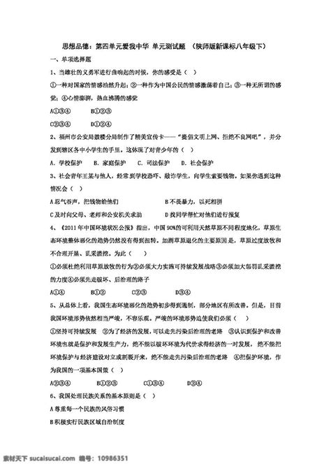 八年级下册思想品德八年级下第四单元爱我中华素材图片下载 素材编号10986351 素材天下图库