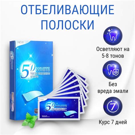 Характеристики Отбеливающие полоски для зубов зубные полоски 5d White подробное описание товара