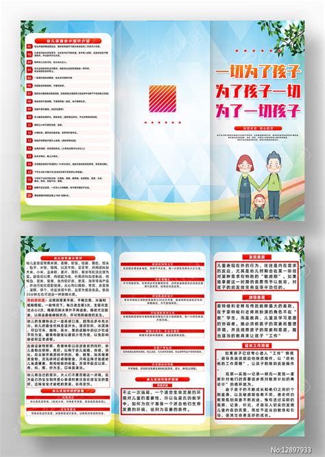 创意大气幼儿健康保健知识大全三折页设计图片下载 红动中国