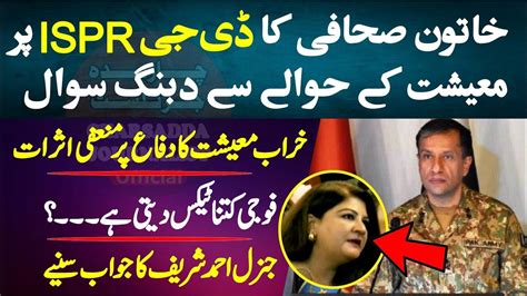 Dgispr Vs Lady Journalist On Economy And Defense Youtube