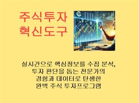 실전 주식정보 프로그램 크몽