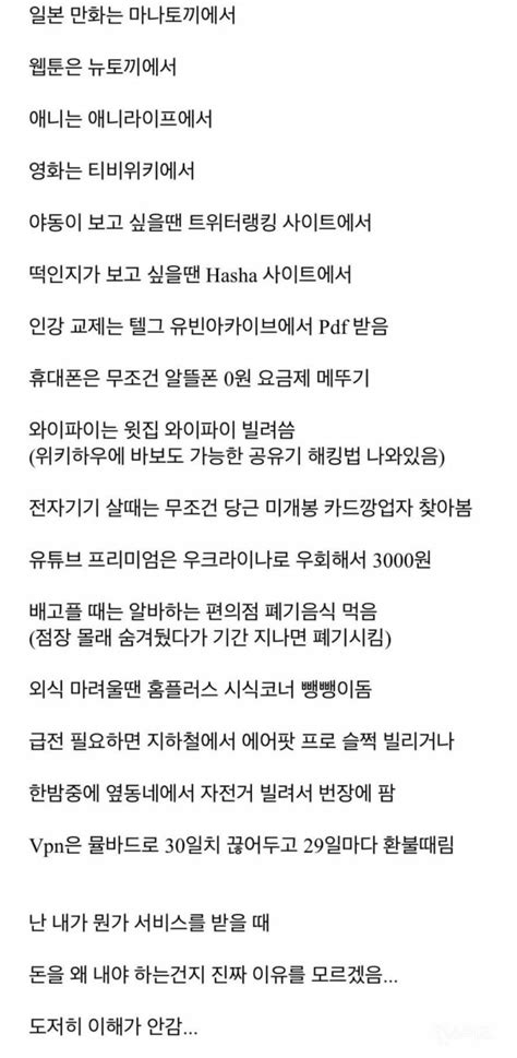 난 내가 서비스를 받을때 돈을 왜 내야하는건지 이해가 안감 진짜 모르겠음 Twt 인스티즈 Instiz 이슈 카테고리