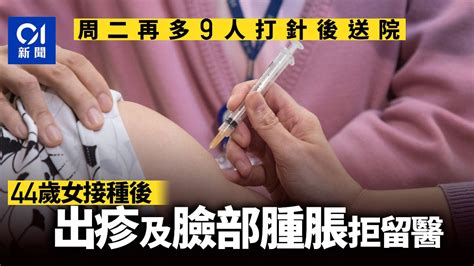 新冠疫苗｜9人周二打針後送院 中年女子出疹及臉部腫脹拒留院