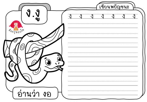 แบบฝึกคัด ก ฮ 20 บาท สื่อและใบงานน่ารักๆ By ครูพอยไพ