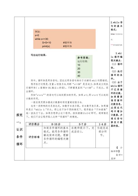 2 3周而复始的循环 第2课时 教案表格式 20232024学年教科版2019高中信息技术必修1 21世纪教育网 二一教育