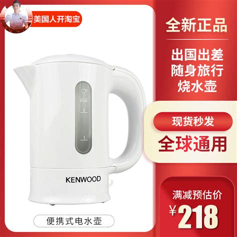 KENWOOD 凯伍德 JKP250电水壶便携式出国出差迷你随身旅行烧水壶 虎窝淘