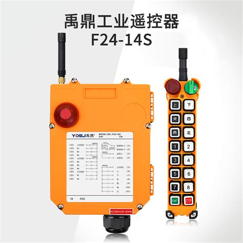 禹鼎行车无线遥控器 F24 14S行车遥控器工业无线遥控器 f24 14s 虎窝淘