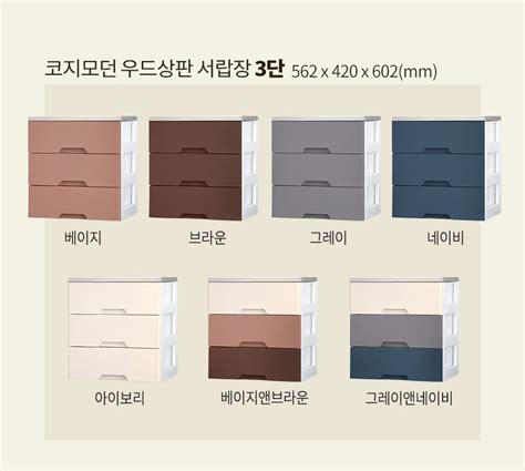 보노하우스 코지 모던 우드상판 서랍장 4단 플라스틱 와이드 수납 정리