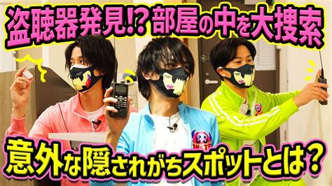 【探偵】盗聴器発見にトライ！no1探偵モンスターは誰だ？ Magmoe