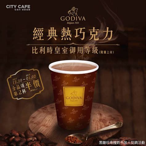 7 11 Godiva經典熱巧克力 限量上市 12前 中杯以上飲品第二杯半價 已過期 統一超商7 11 Goodlife好生活