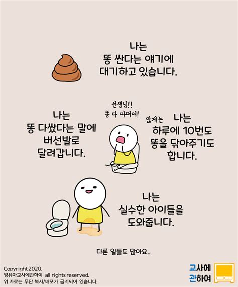 담임 부담임보조 선생님 모두를 응원합니다 영유아 교사에 관하여 어린이집유치원