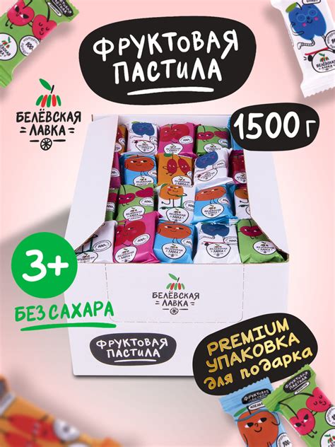Пастила без сахара фруктовая белёвская ассорти 1500 грамм - купить с ...