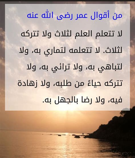 من أقوال عمر بن الخطاب رضي الله عنه Marriage Advice Quotes Rekindle