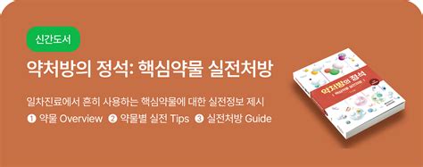 실전처방 베타차단제beta Blocker Metamedic
