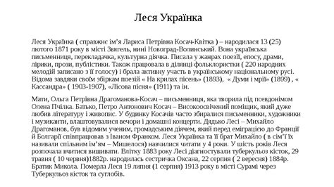 біографія Леся Українка