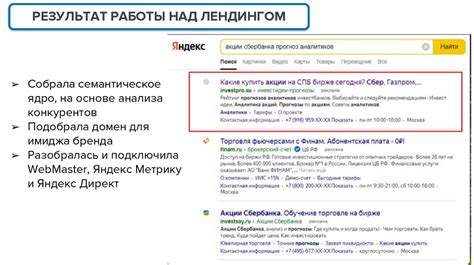 ИнвестПро сервис по поиску прогнозов аналитиков по акциям