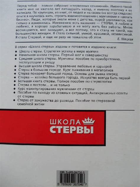 Книга: Большая книга стервы - Евгения Шацкая. Купить книгу, читать ...