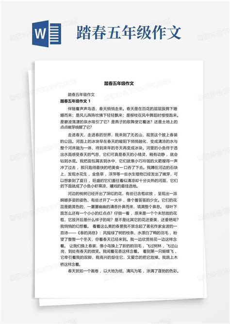 踏春五年级作文Word模板下载 编号lgkonwby 熊猫办公