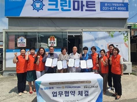 안성시노인복지관 크린마트·안성세린로타리클럽과 업무협약 체결