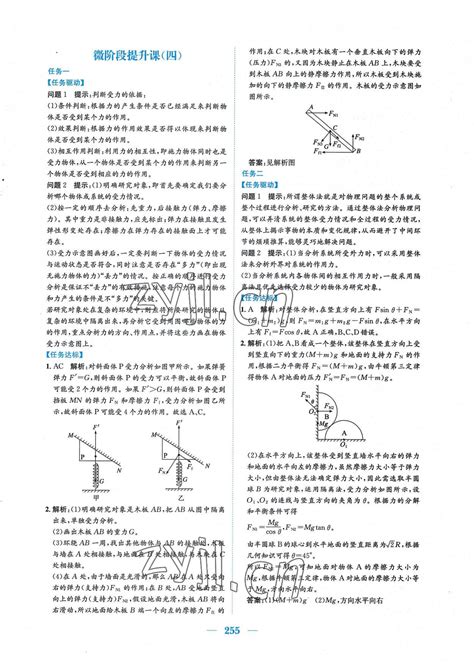 2022年新编高中同步作业物理必修第一册人教版答案青夏教育精英家教网