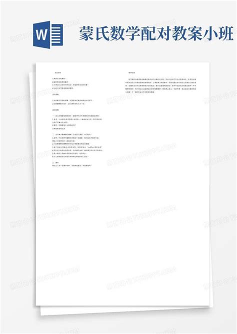 幼儿园小班数学教案《颜色配对》含反思word模板下载编号lgngppop熊猫办公