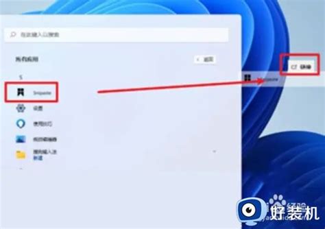 Windows11怎么把应用图标放到桌面windows11怎样将应用固定在桌面好装机