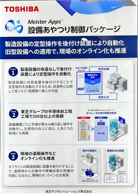 東芝デジタルソリューションズ株式会社 展示会ドットコム