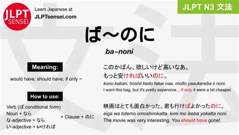 Jlpt N3 Grammar ば～のに Ba~noni Meaning