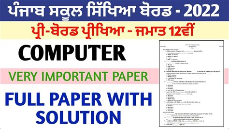 12th Computer Preboard Exam Real Paper With Solution 2 Preboard 2022