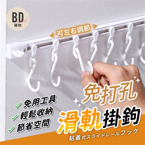 【bd購物】免打孔滑軌掛勾掛勾 收納 免釘 置物 掛鉤 伸縮掛勾 縫隙掛 廚房收納 掛架 掛鈎 免打孔 蝦皮購物